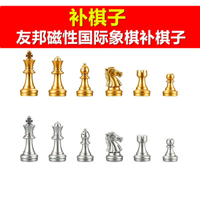 【补棋子】UB友邦国际象棋3810A金银色4812A带磁性原装备用配棋子