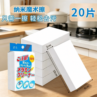 纳米高密度海绵擦厨房去污清洁