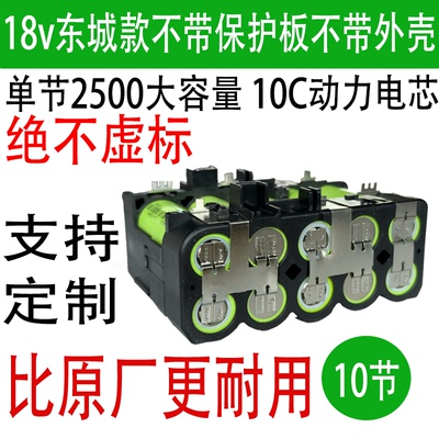 东城款20V18V18650锂电池