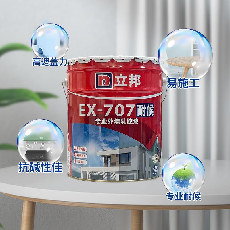 EX-707耐候外墙漆22kg/桶油漆工程外墙漆耐水耐晒乳胶漆
