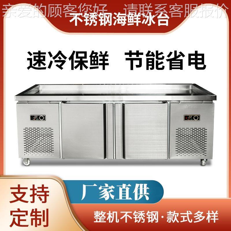 海鲜冰台冷藏展示柜商用超市不锈钢冰鲜台卧式点菜柜冷冻柜保鲜柜