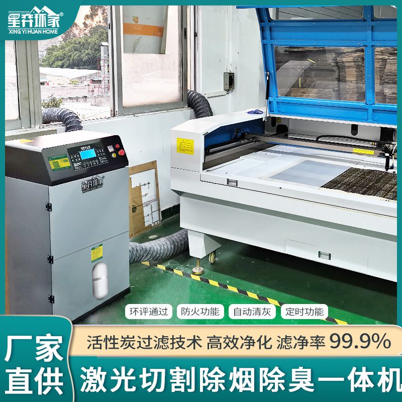 激光切割雕刻亚克力除臭机打标烟雾净化器镭雕吸尘器除烟过滤环评