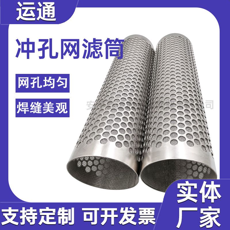 冲孔板过滤网筒工业地漏筛网筒圆孔网洞洞板y型过滤器圆柱型网筒