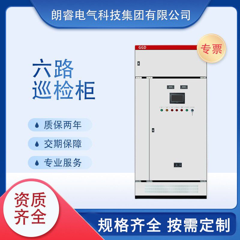 GGD双电源消防水泵控制柜 机械应急启动箱 数字智能六路巡检柜