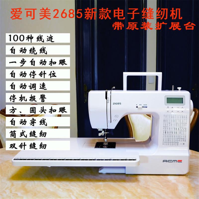 A家用多功能电子缝纫机吃厚种线迹带锁边送扩展台