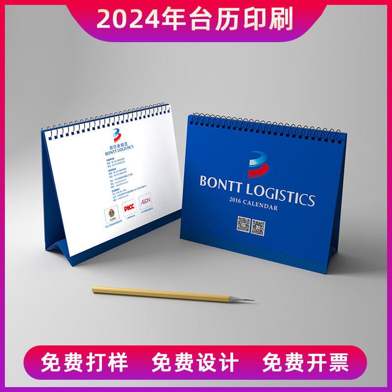 台历印刷企业广告卡通励志月历创意日历可印logo蛇年台历