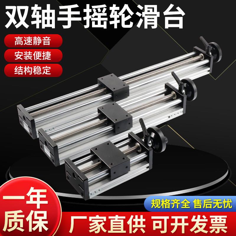 新款80双轴梯形不锈钢丝杆直线滑台模组手摇十字升降台可