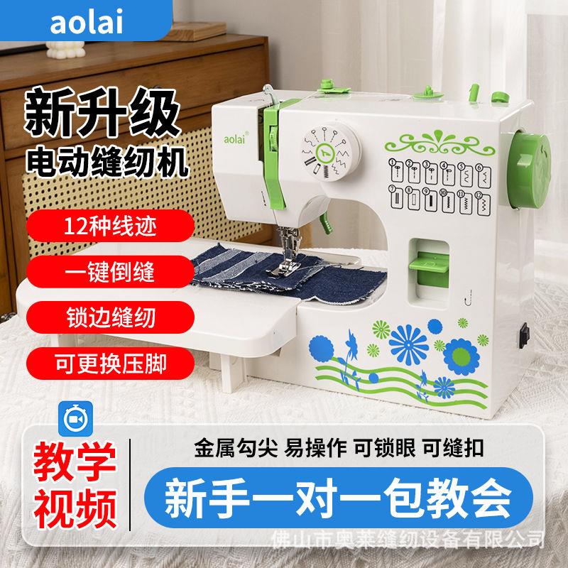 L家用电动缝纫机新款全新升级家用小型缝纫机可锁边倒车带脚踏