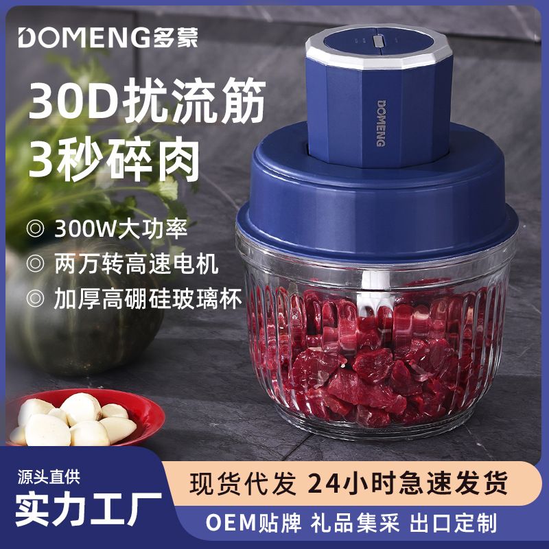 多蒙绞肉机家用全自动多功能辅食料理机小型电动双档搅拌机新款