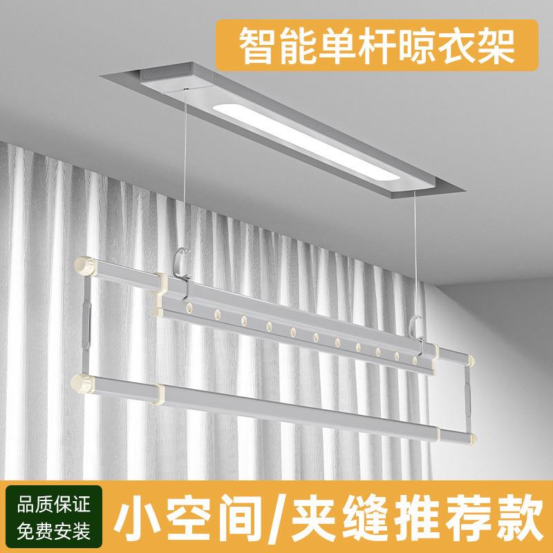 单杆电动晾衣架小尺寸户型阳台遥控升降侧装家用自动窗帘盒垒德株
