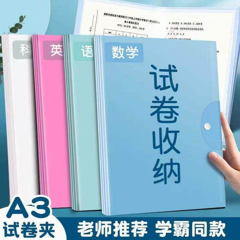 卷子学生用小学A资料册初中生文件夹整理本试卷收纳袋收纳中生