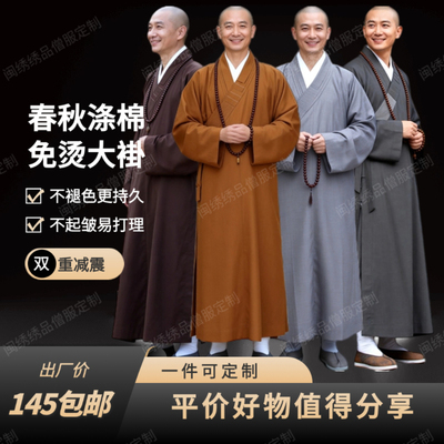 春秋僧服长褂春秋款男女僧衣大褂出家僧人僧侣和尚衣服僧袍特价
