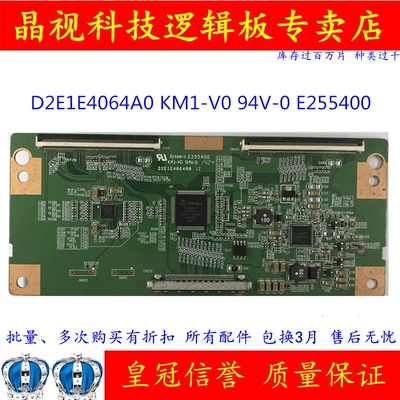 原装逻辑板D2E1E4064A0