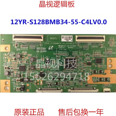 原装逻辑板12YR-S128BMB34-55