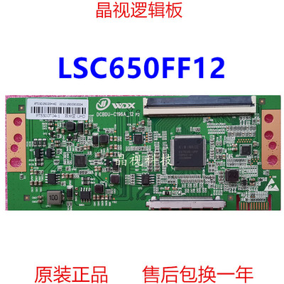 全新升级逻辑板LSC650FF12