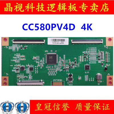 全新升级逻辑板CC580PV4D4K