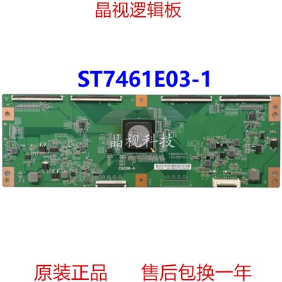 ST7461E03-1逻辑板CSC08-A8K