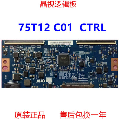 原装逻辑板75T12C01CTRL
