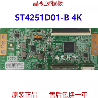 全新升级 ST4251D01-B 4K 逻辑板 SX9251S2A-V2.0 单口 96PIN