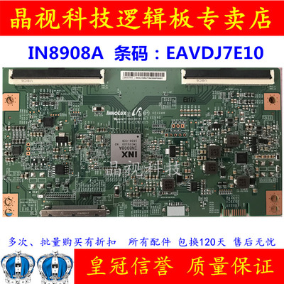 全新原装 奇美 65寸 逻辑板 INNOLUX 主芯片 IN8908A 96PIN