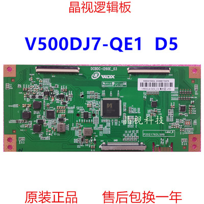 全新奇美逻辑板V500DJ7-QE1D5