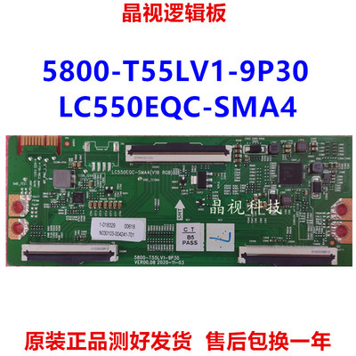 逻辑板LC550EQC-SMA4
