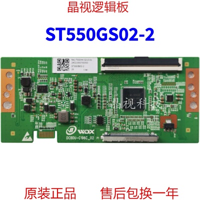 全新原装 逻辑板 ST550GS02-2  4K 单双分区 DCBDU-C196C-02 惠科