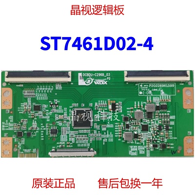 全新升级华星ST7461D02-4逻辑板DCBDU-C296B-03 2K 4K 适用组装机