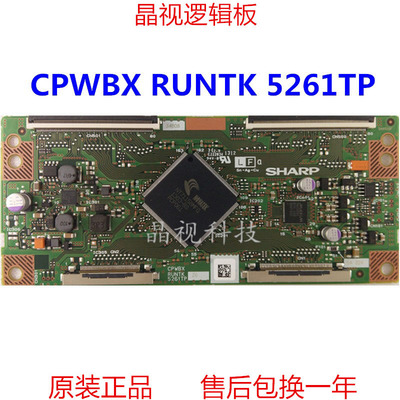 全新原装夏普逻辑板CPWBX RUNTK 5261TP ZZ ZJ ZC ZE ZG ZH ZM ZA