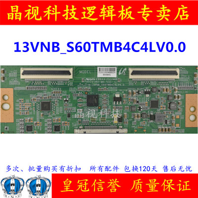 原装逻辑板13VNB-S60TMB4C4LV0.0