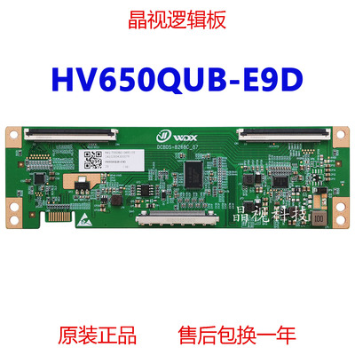 全新原装HV650QUB-E9D4K逻辑板