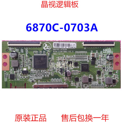 全新升级逻辑板6870C-0703A