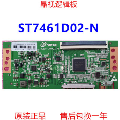 华星逻辑板ST7461D02-N