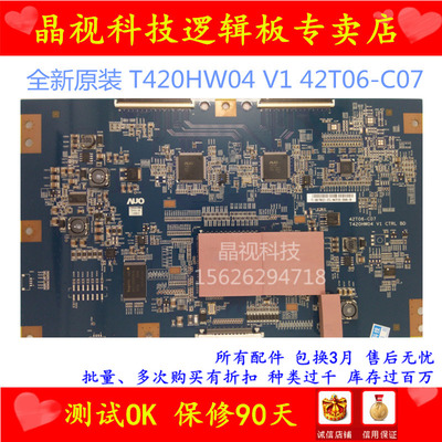 全新原装 T420HW04 V1 42T06-C07 逻辑板 32、42寸专用