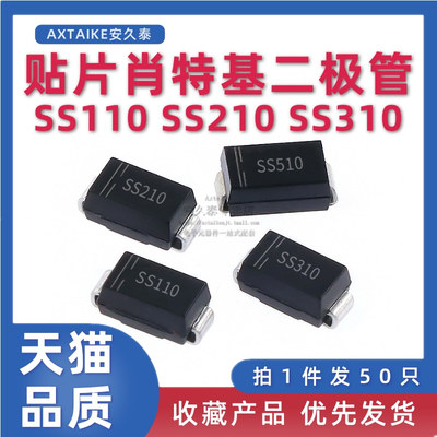 SS110/SS210/SS310/SS510贴片SMA