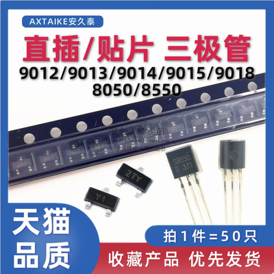 直插/贴片三极管SS8050/SS8550
