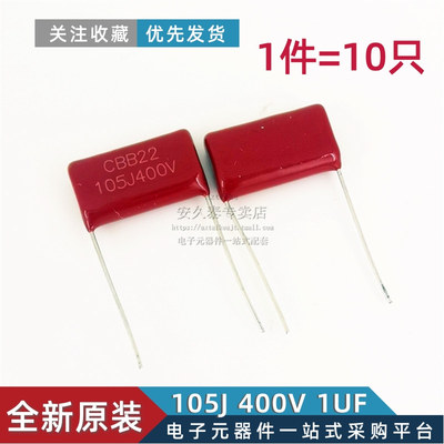 10只 CBB22电容 400V105J 1UF 脚距P=20mm 105J/400V电容器