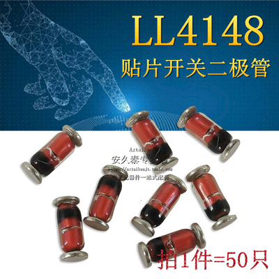 开关二极管 LL4148 1206圆柱玻璃 IN4148 SOD-80 贴片4148 50只