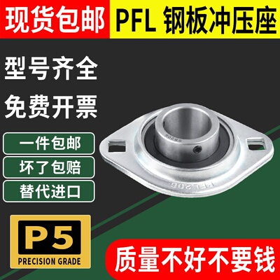 整套钢板冲压菱形轴承座+SB轴承PFL 202 203 204 205 206 207 208