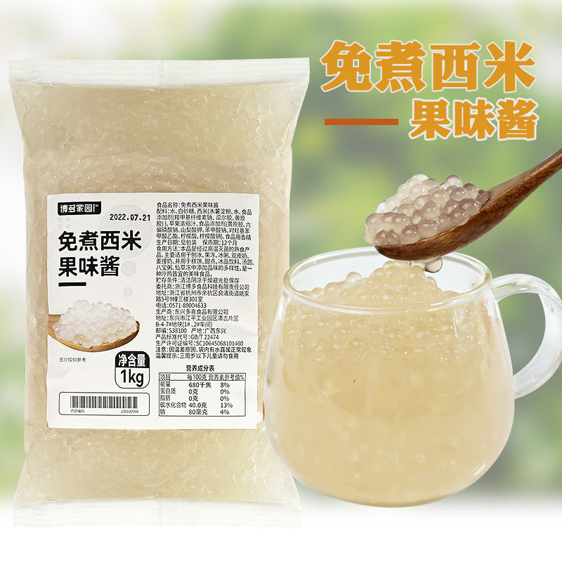 博多家园免煮西米晶球杨枝甘露原料商用即食甜品奶茶店专用