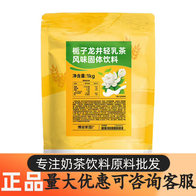 博多家园栀子龙井轻乳茶大红袍轻乳茶风味固体饮料速溶奶茶粉饮料