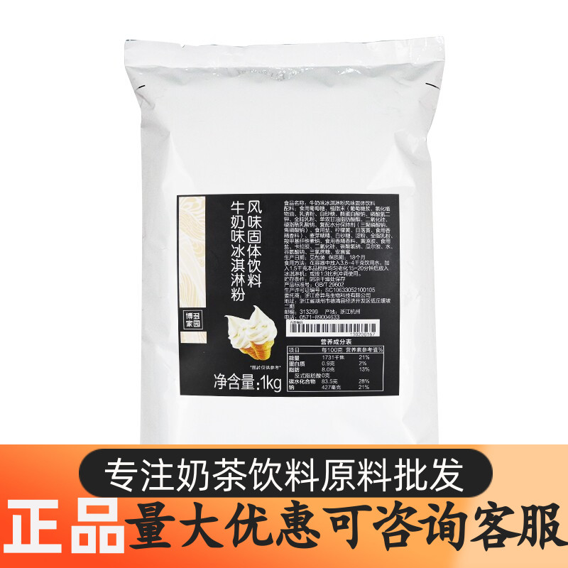 博多家园冰淇淋粉 圣代草莓自制家用甜筒原料软冰激凌粉商用配料