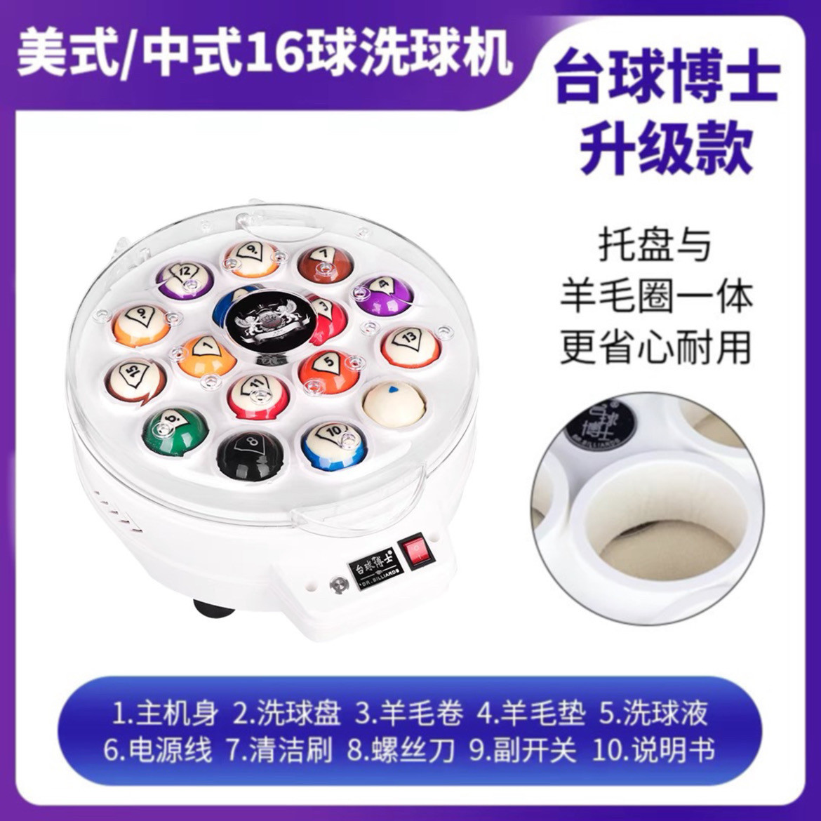 台球博士洗球机中式黑八英式斯诺克羊毛卷圈垫清洗保养液