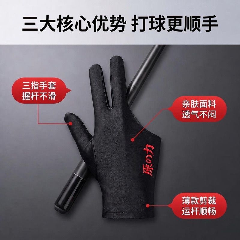 台球手套加厚全指高档莱卡冰丝桌球球房台房厅专用三指定制印字