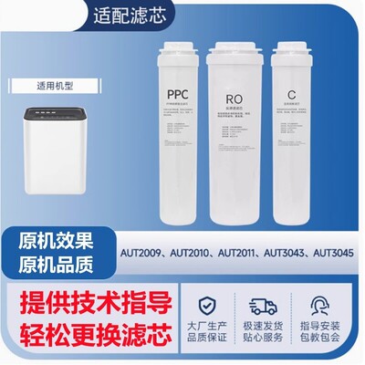 适配飞利浦 AUT704/705/766 AUT3043/3045/2009/10/11净水器滤芯