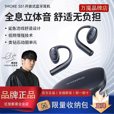 1MORE/万魔S51开放式蓝牙耳机