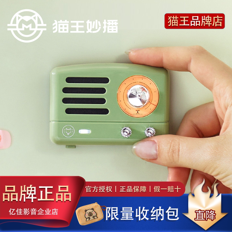 猫王音响贴贴音箱智能蓝牙小音箱小王子复古绿冰箱贴创意磁吸音响
