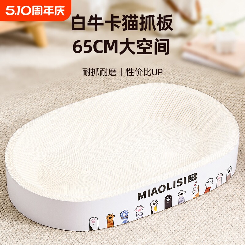 白牛卡猫抓板猫窝一体耐磨耐抓不掉屑瓦楞纸猫咪抓盆磨爪幼猫椭圆