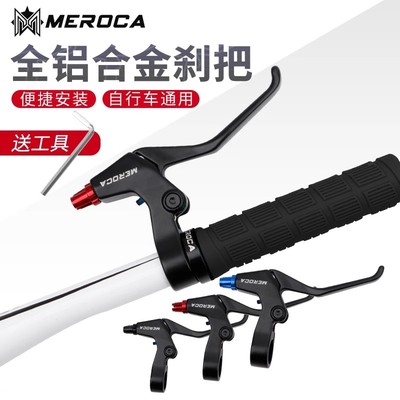 自行车刹把全铝合金手闸