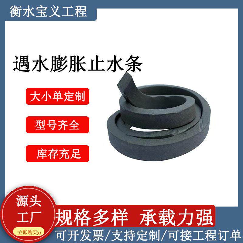 遇水膨胀止水条制品型义水利隧道填缝红色橡胶防水密封